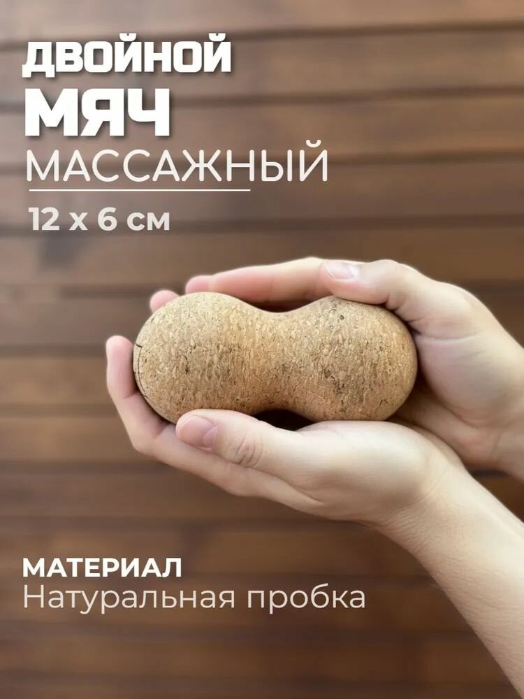 Массажер МФР