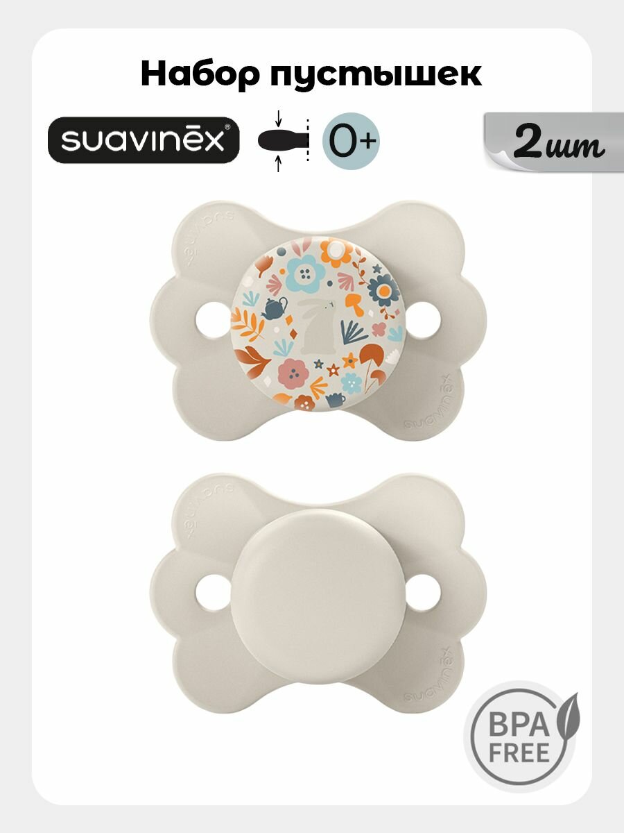 Suavinex Набор пустышек 2 шт, физиологические для новорожденных 0-6 месяцев, симметричная соска SX Pro, бежевый