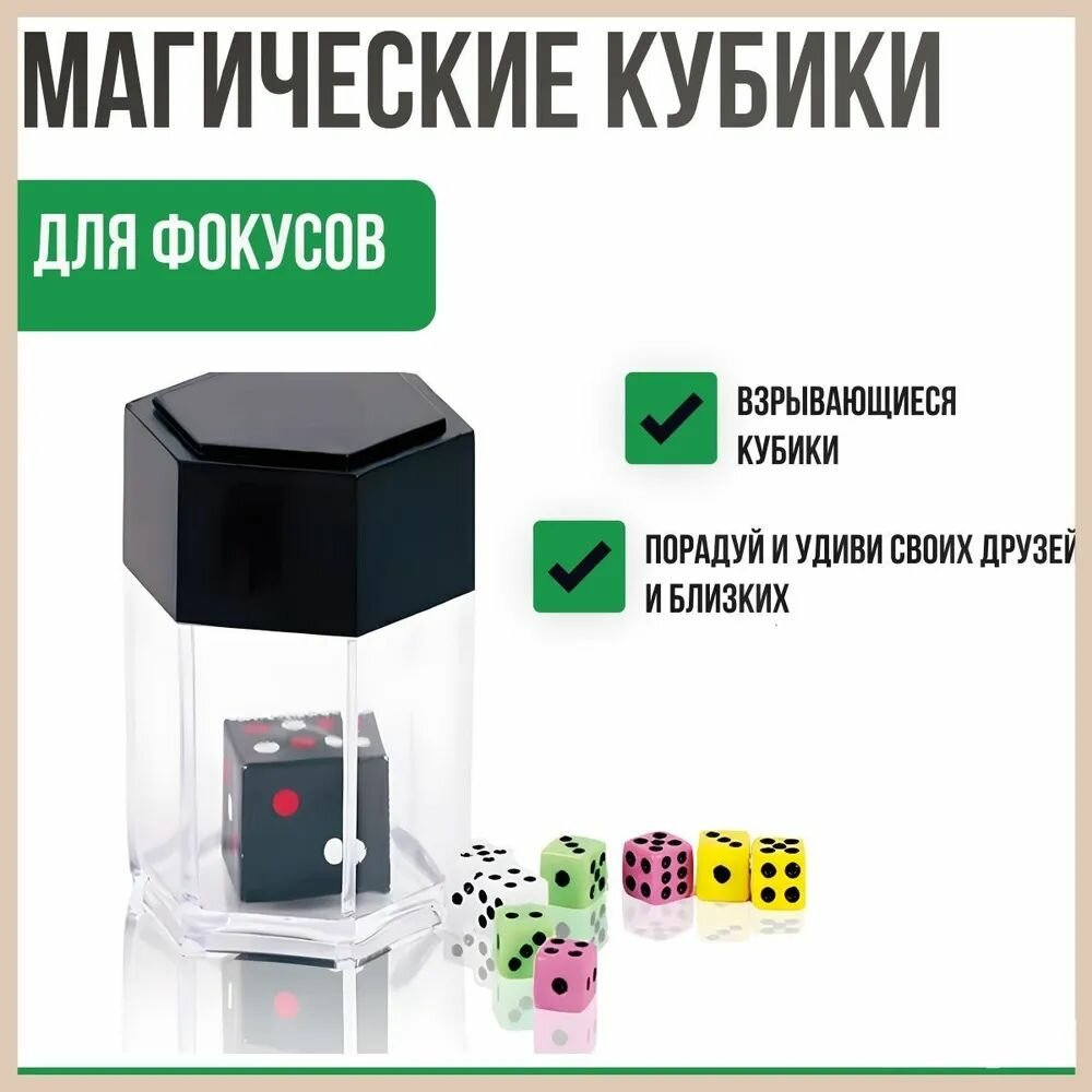 Набор для фокусов