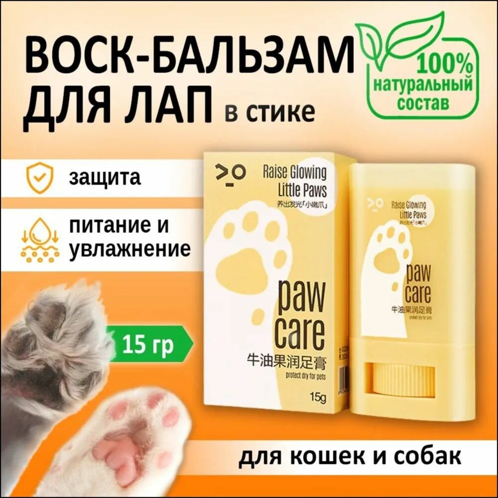 Воск для лап