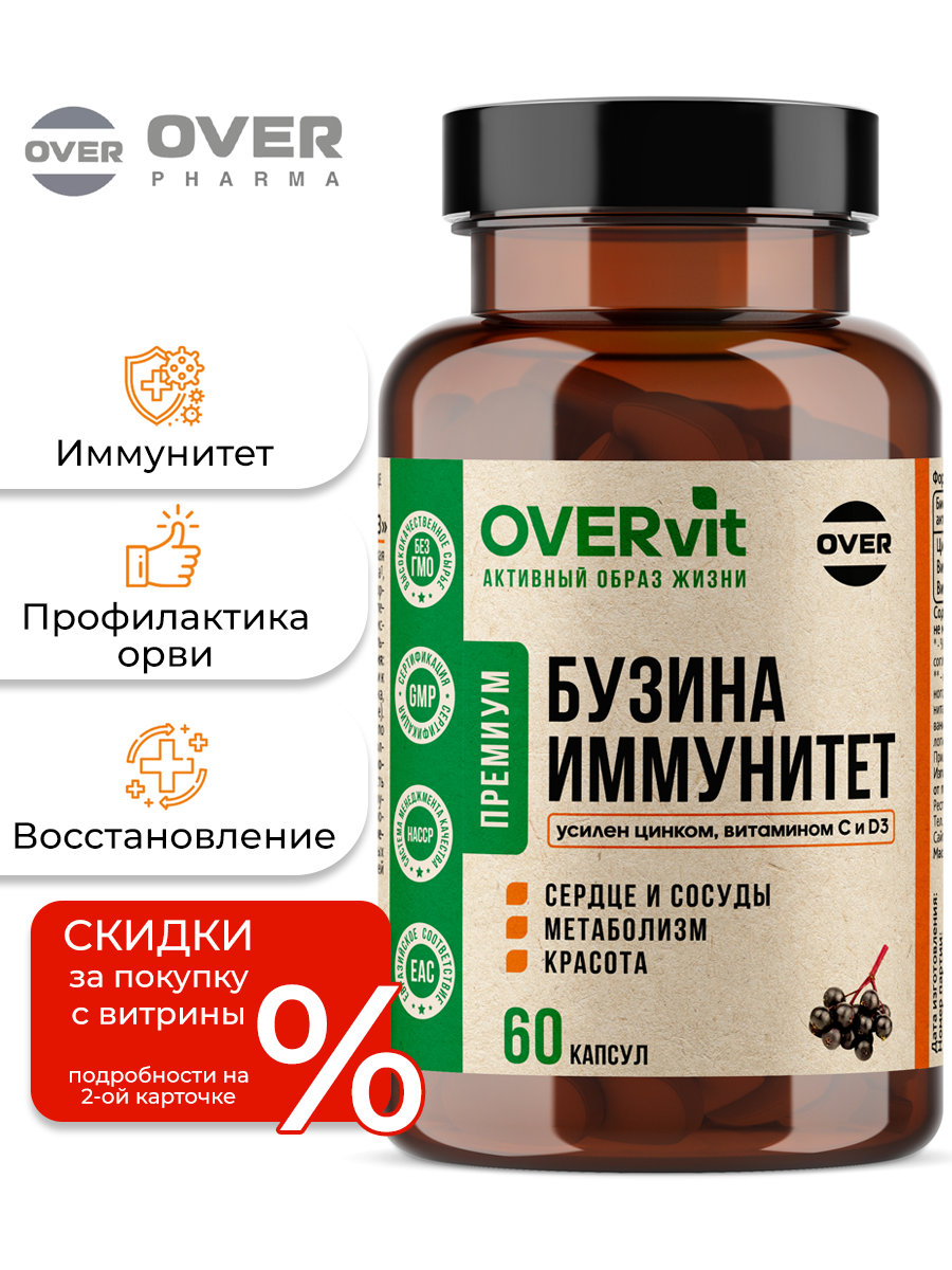 Бузина+ Цинк + Витамин С + Витамин D3, витамины для кожи, для иммунитета, антиоксидантная защита 60 капсул