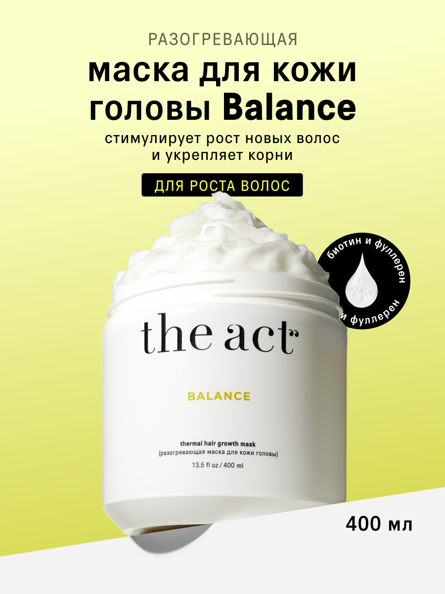 Маска разогревающая для кожи головы The Act, серия Balance, 400мл
