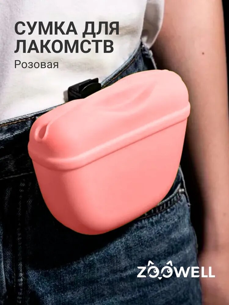 Силиконовая сумка для лакомств собак, сумочка для корма и дрессировки