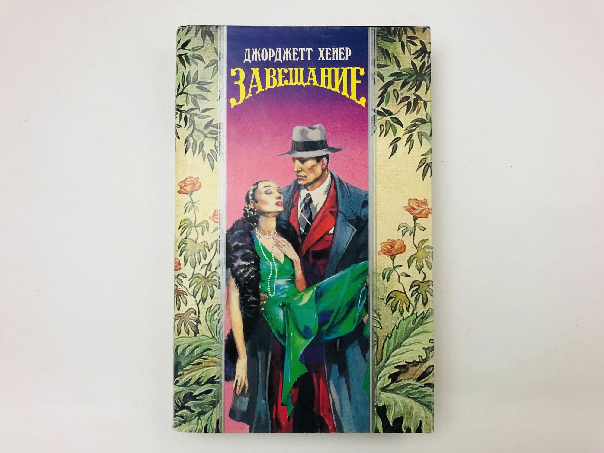 Завещание. Цена желаний. Романы
