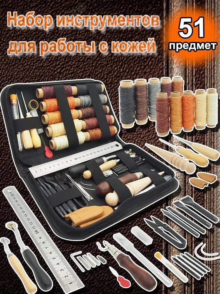 Набор инструментов для работы с кожей, набор кожевника, аксессуары для шитья и рукоделия из кожи, 51 предмет