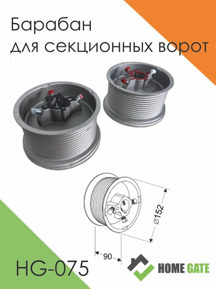 Барабан для секционных гаражных ворот
