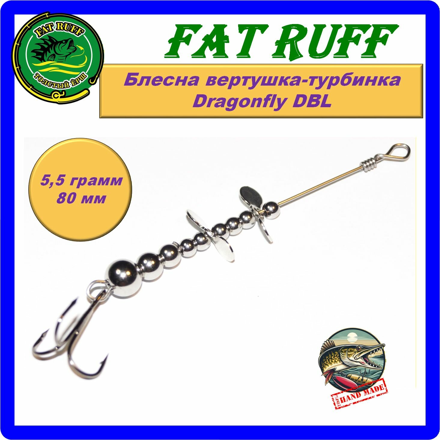 Блесна вертушка-турбинка Fat Ruff Dragonfly DBL