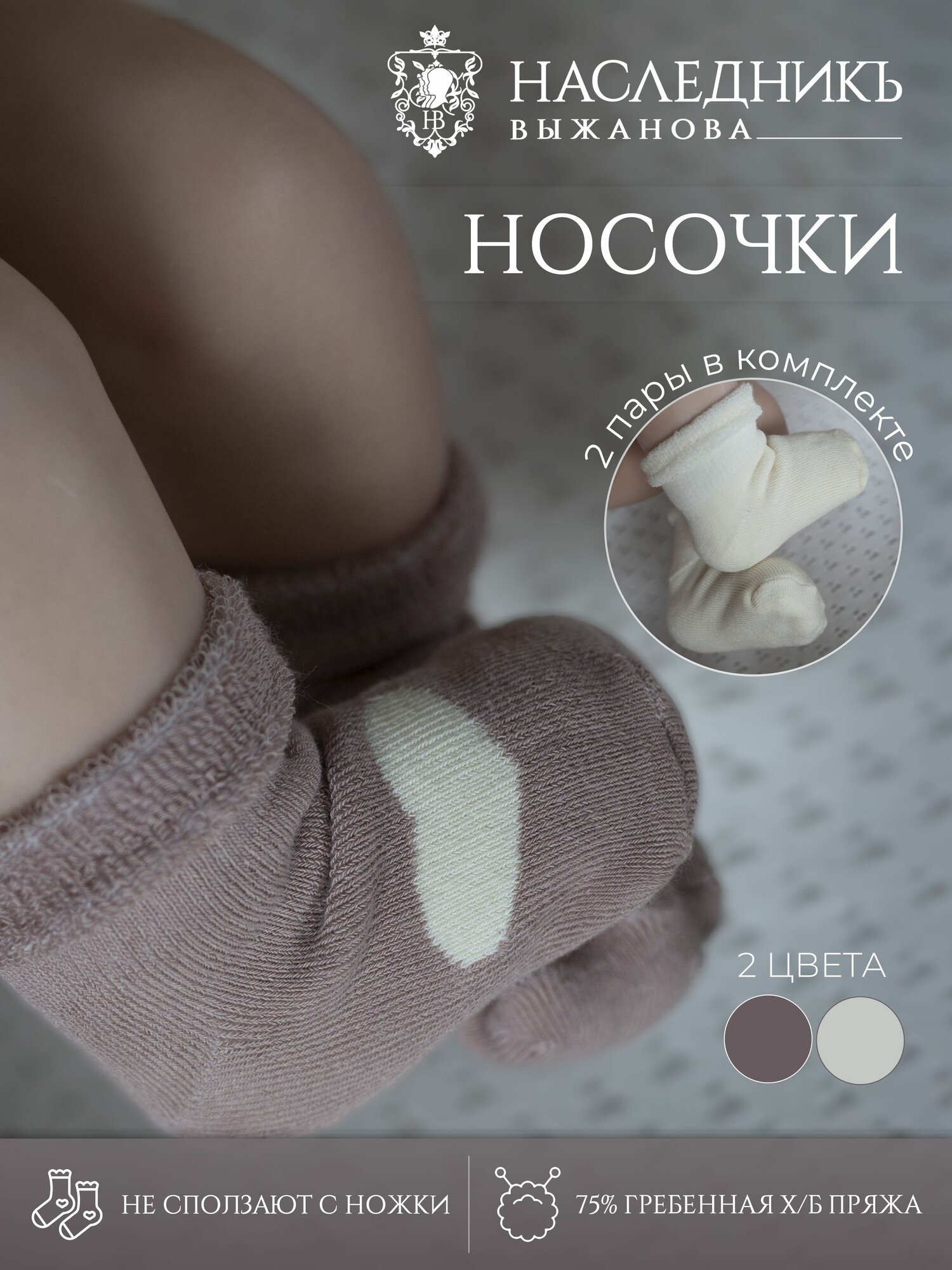 Носки Осень-зима 2025