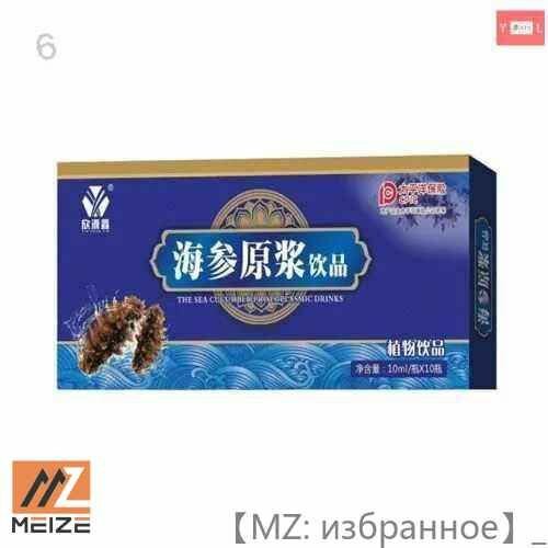 Китайский морской огурец эликсир пептида трепанга / The Sea Cucumber Protoplasmic Drinks 10 флаконов по 10 мл