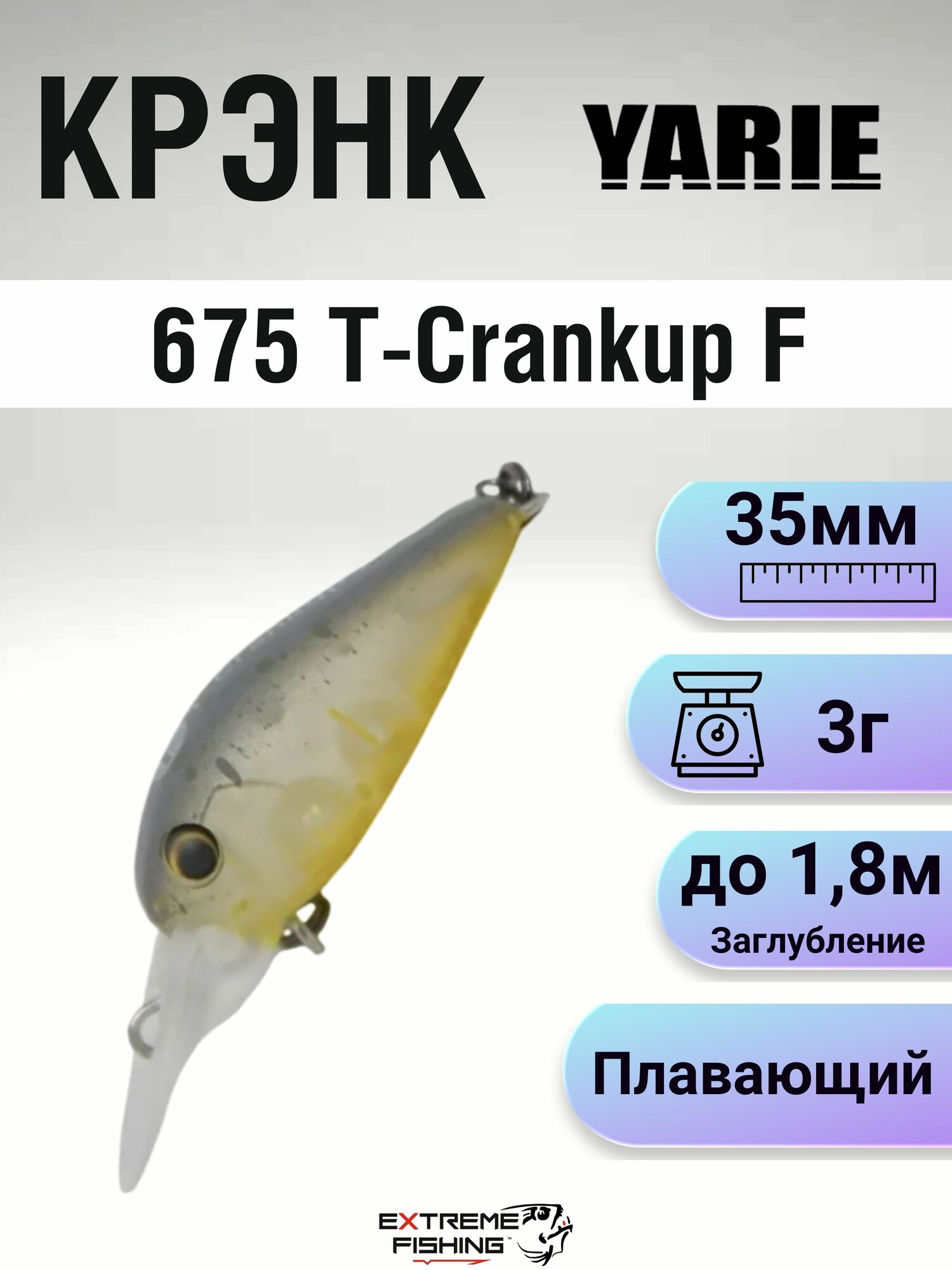 Воблер Yarie 675 T-Crankup F, 35мм, 3г, #C43