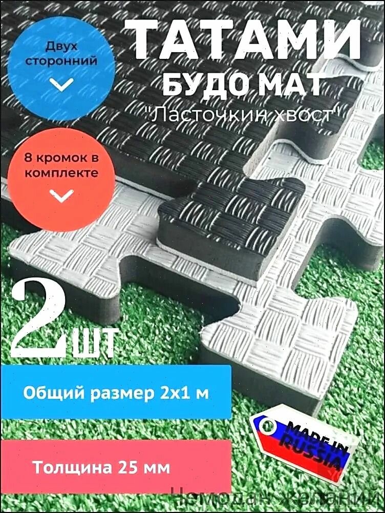 2шт. Будо мат татами Школьный Premium 100 x 100 см, толщина 2.5см, 3-х слойный, серый/черный, чистый материал ЭВА, Россия