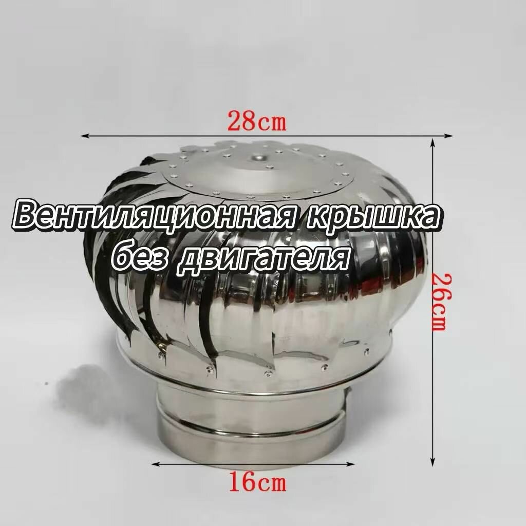 Турбинный дефлектор для вентиляции из нержавеющей стали, 160 мм