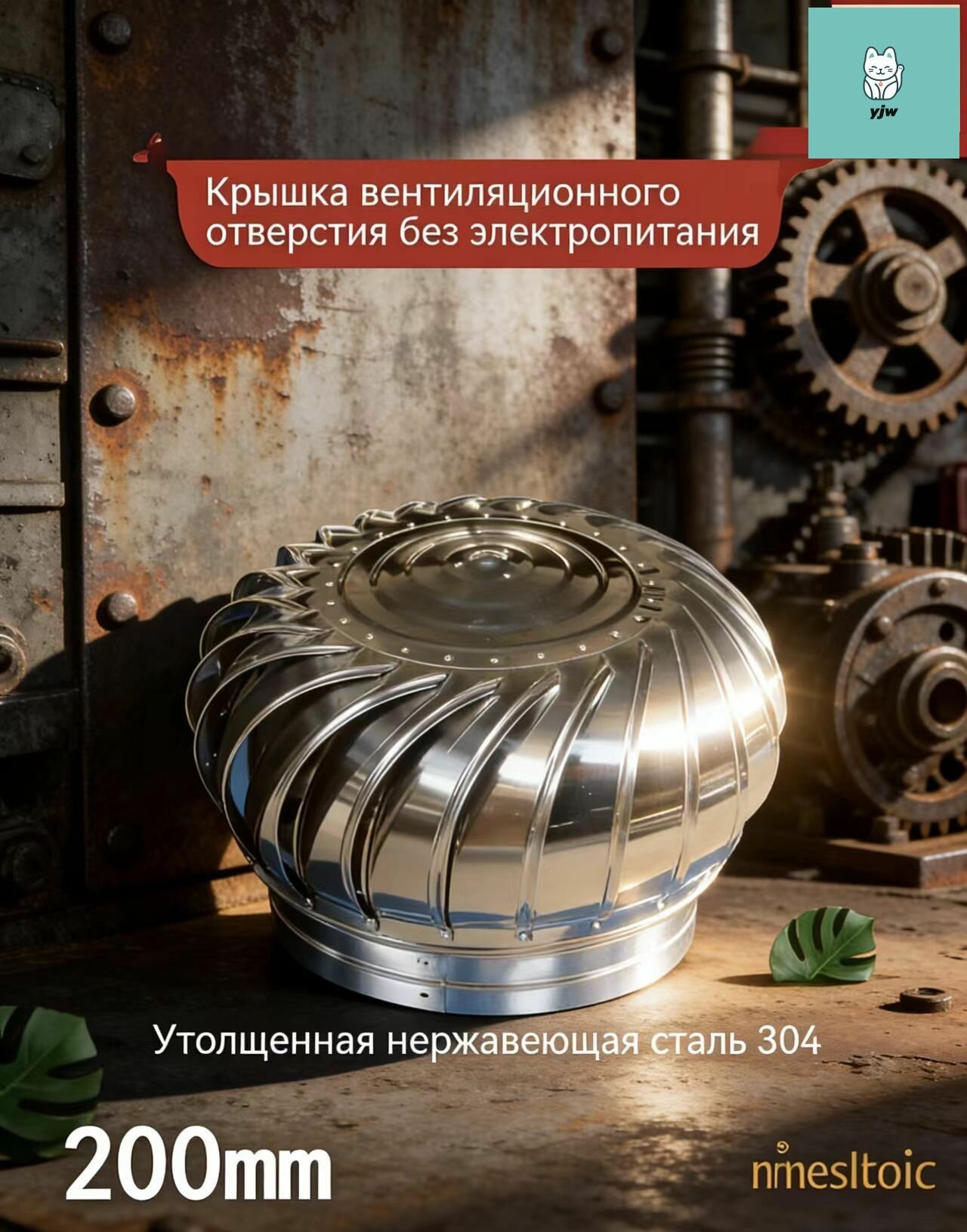 Ротационный дефлектор ТД 200н /турбодефлектор/ D200, нержавеющая сталь
