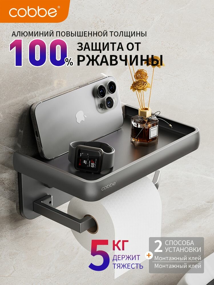 Кабе cobbe Диспенсер для туалетной бумаги, 1 шт Возможно, вам понравится