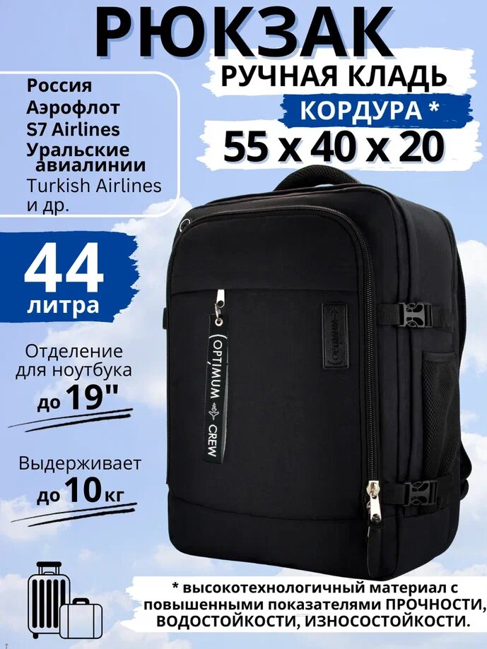 Рюкзак сумка чемодан ручная кладь 55х40х20 в самолет кордура, черный
