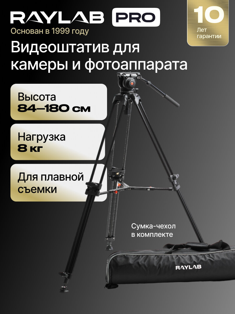 Профессиональный видеоштатив для камеры Raylab для съемки видео штатив для фотоаппарата RL-VT2518