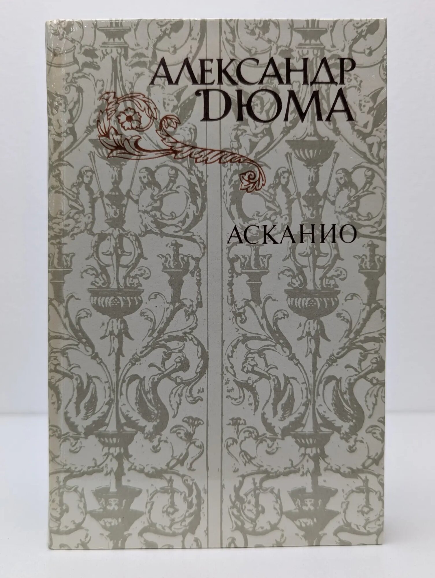 Асканио Дюма Александр 1982