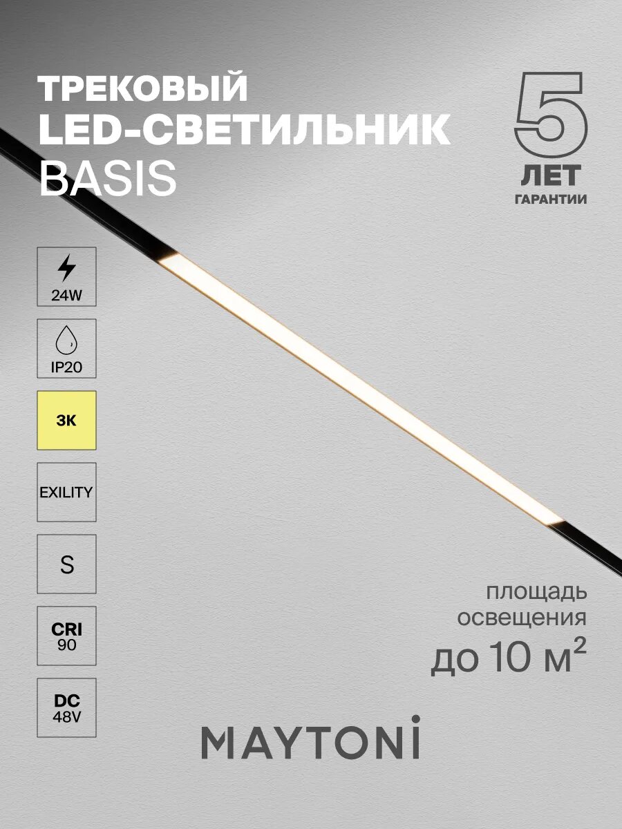 Трековый светильник Maytoni Basis 3000К TR030-2-24W3K-B
