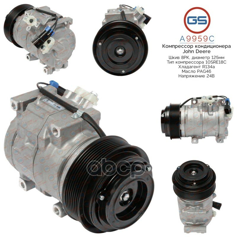 Компрессор кондиционера John Deere GS арт. A9959C