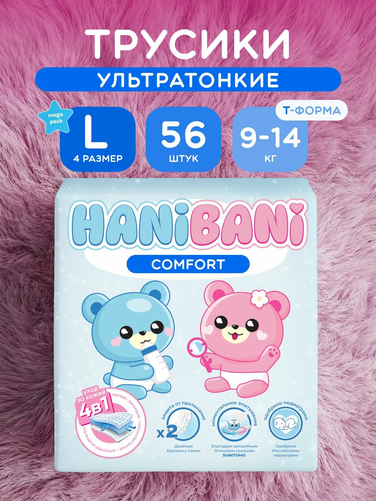 Подгузники трусики размер 4 L детские, HANIBANI Comfort (9-14 кг), 56 шт