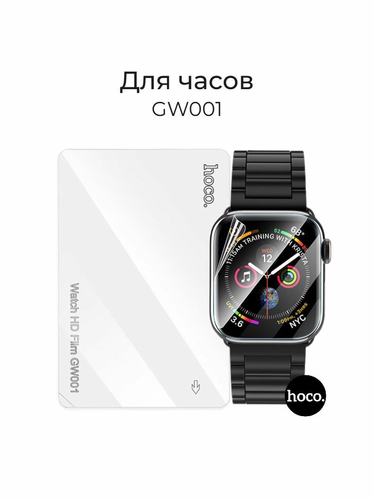 Универсальная защитная пленка для часов 105х70 мм, GW001
