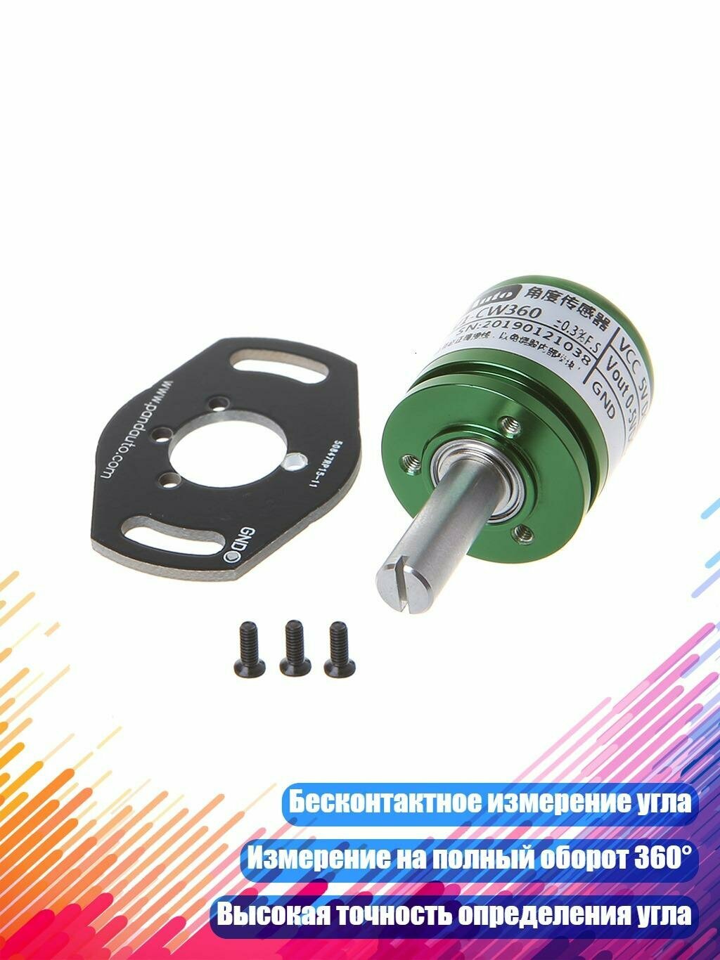 Угловой датчик на эффекте Холла, Зеленый