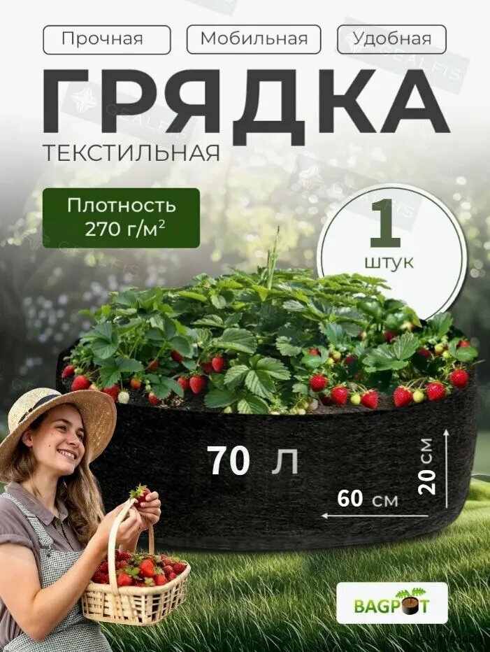 Мешок-горшок для растений 70 л, 20 см, 1 шт, цвет черный, черный матовый