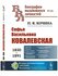 Софья Васильевна Ковалевская (1850-1891)