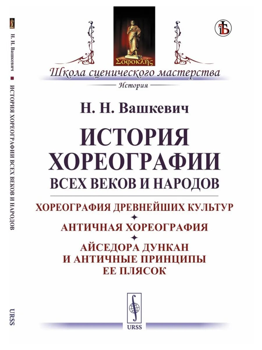 История хореографии всех веков и народов: Хореография древн