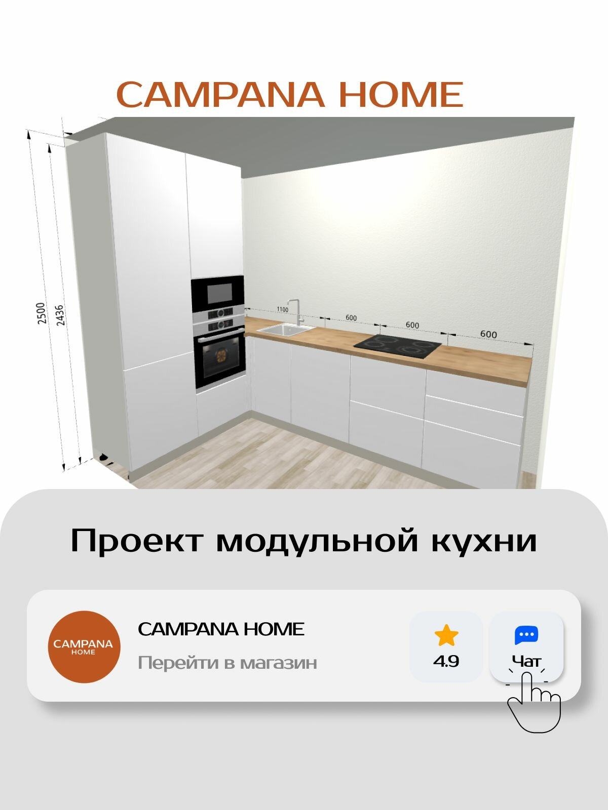 Дизайн проект кухни. Модульная кухня. Индивидуальный проект от Campana Home_1