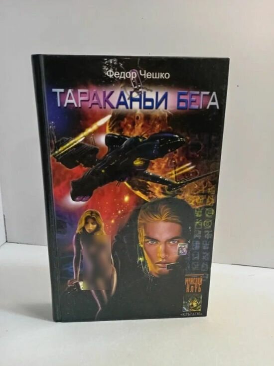 Тараканьи бега