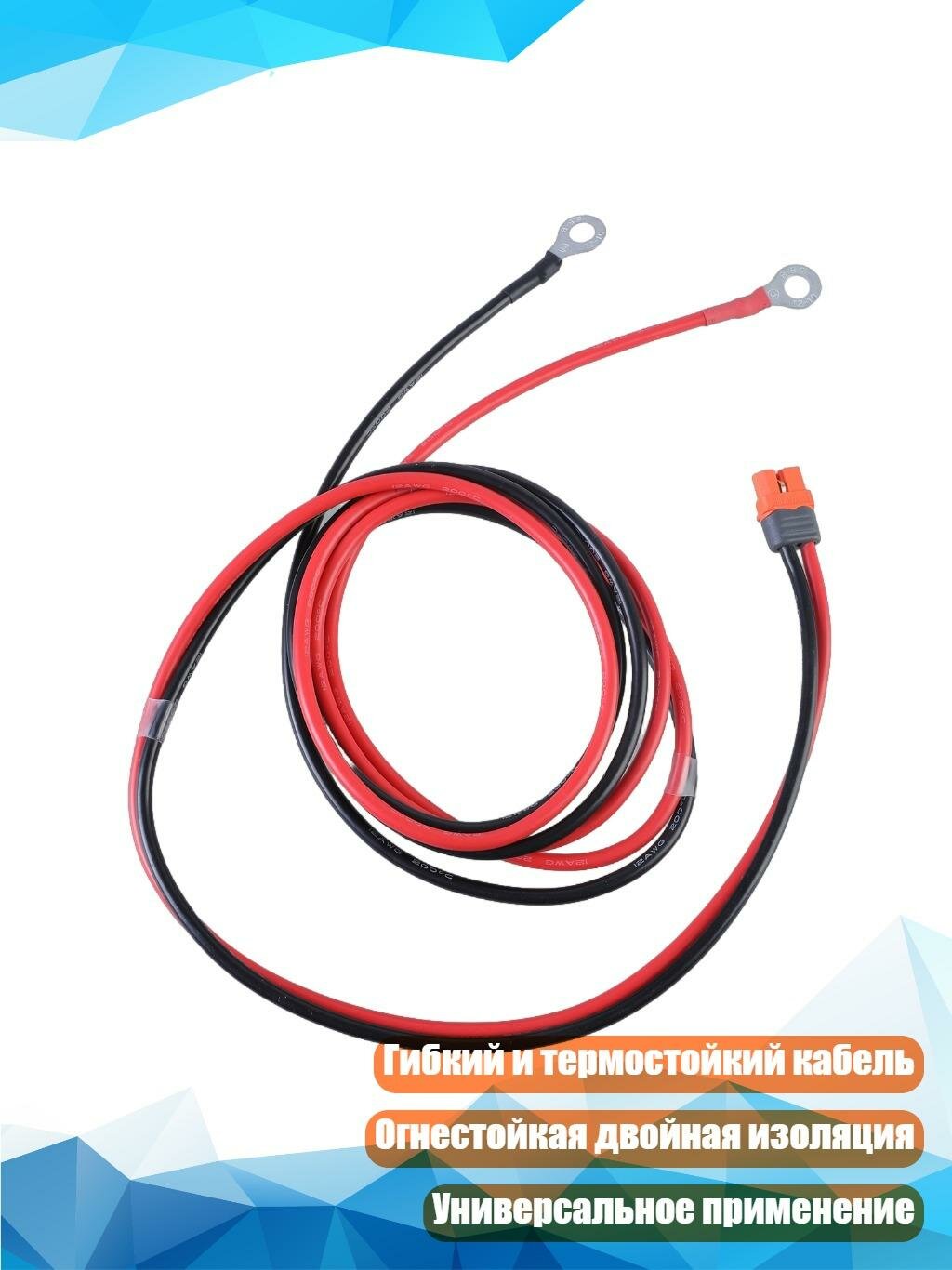 Кабель XT60I–кольца, 1,5 м, 12 AWG