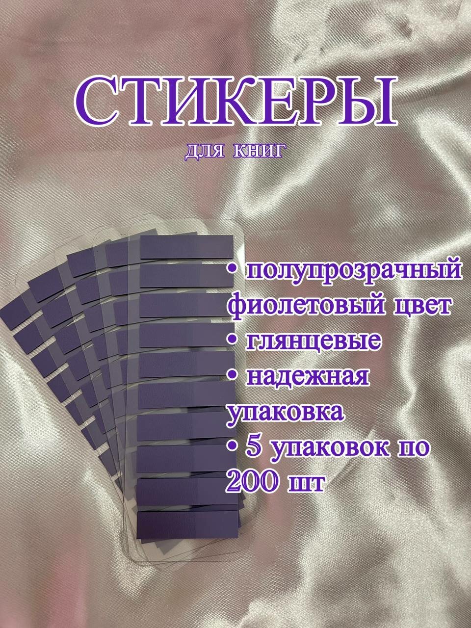 Закладки/Стикеры самоклеящиеся, пластиковые