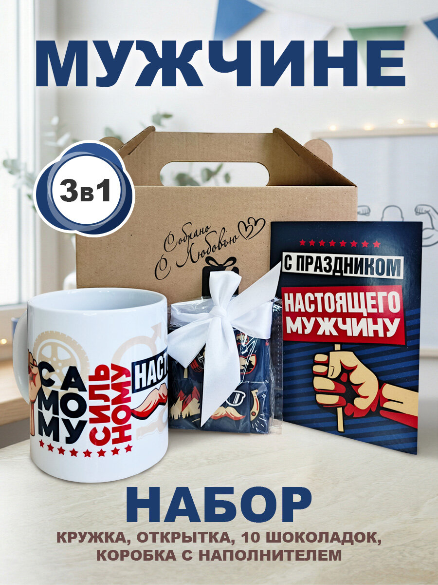 Подарок мужу на День рождения с шоколадом, открыткой и мужской кружкой для чая.
