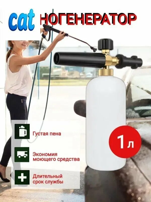 Пенная насадка пеногенератор для моек высокого давления Karcher (Керхер) (Совместимость: Karcher серии K2, K3, K4, K5, K6, K7)