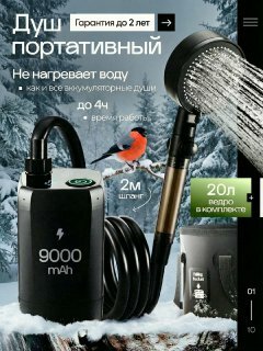 Душ для дачи портативный, походный SEKAI, переносной, с индикатором температуры и заряда, ПВХ, 20 л, черный