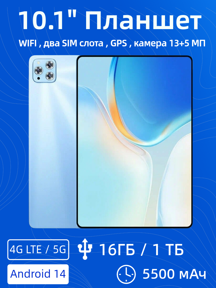 10.1" Планшет, Android 14, AMOLED экран, GPS, 16ГБ/1024ГБ, Wi-Fi/4G LTE/5G