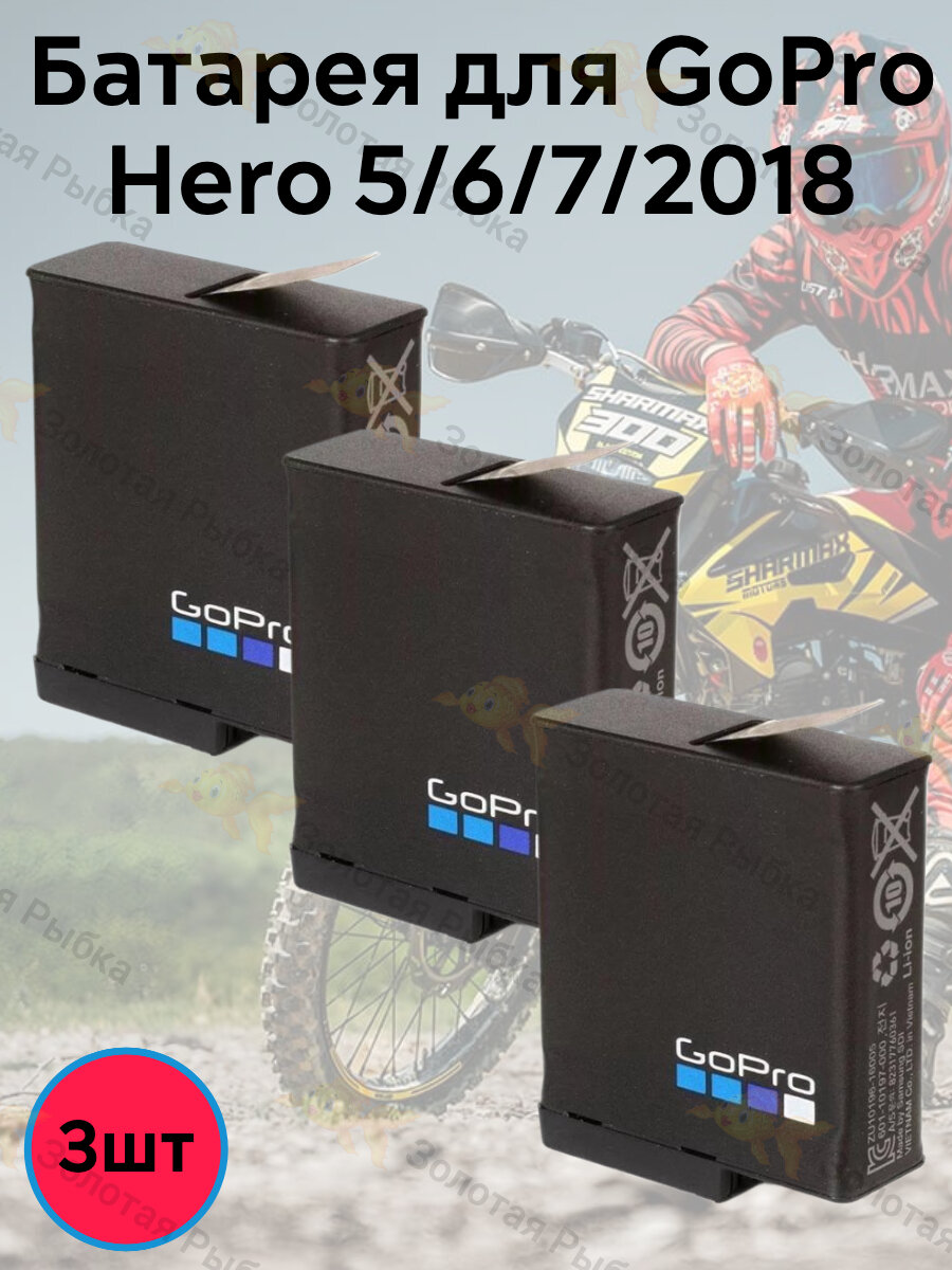 Оригинальный аккумулятор для GoPro Hero 7 black / GoPro Hero 6 / GoPro Hero 5 black / GoPro Hero 2018