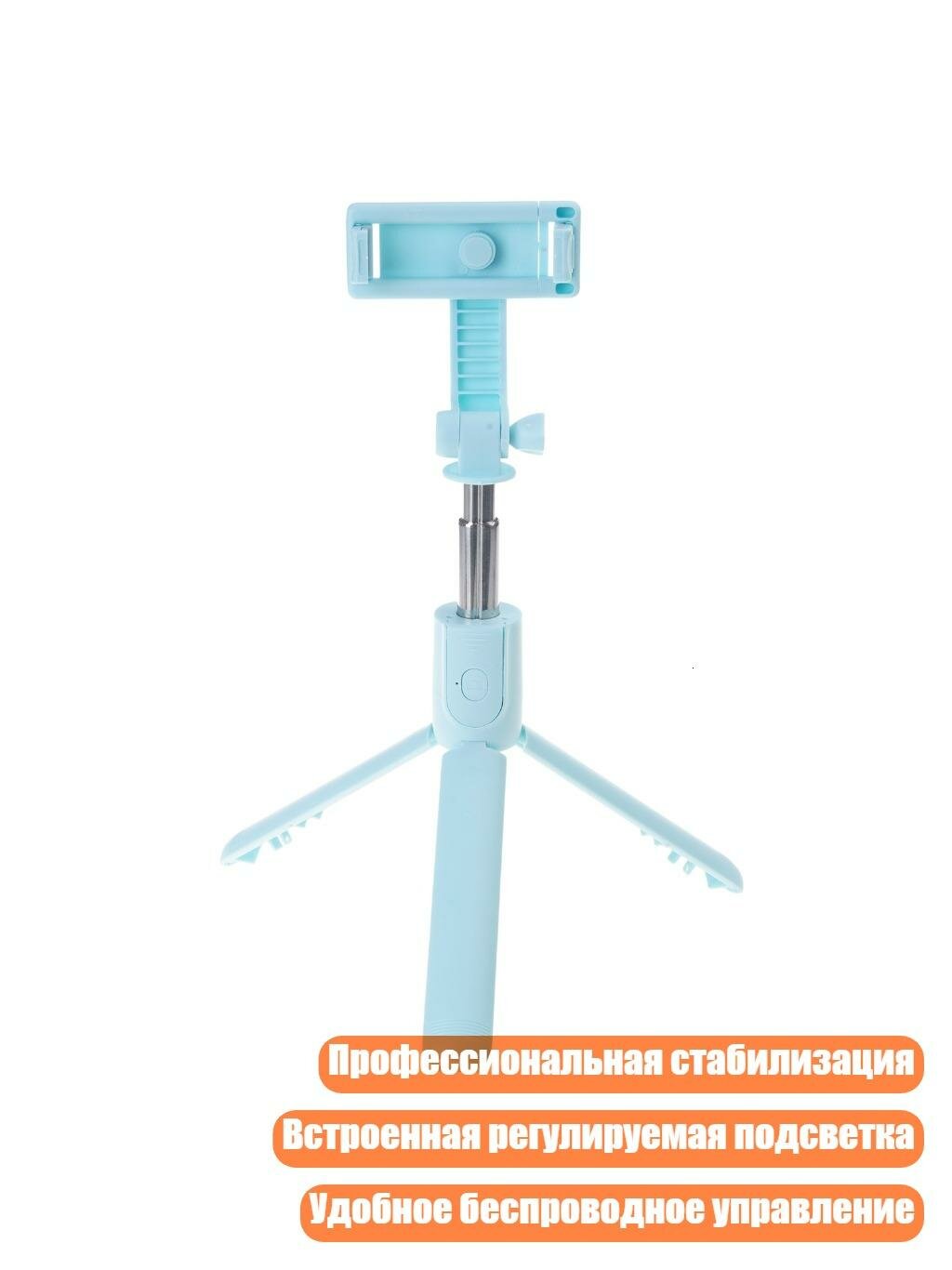 Портативный 3-в-1 стабилизатор-штатив для смартфона, Синий