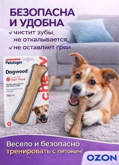 Petstages Dogwood игрушка для собак из натурального дерева, жевательная палка для грызения, безопасная и прочная, для совместных игр с хозяином, размер M, 18 см