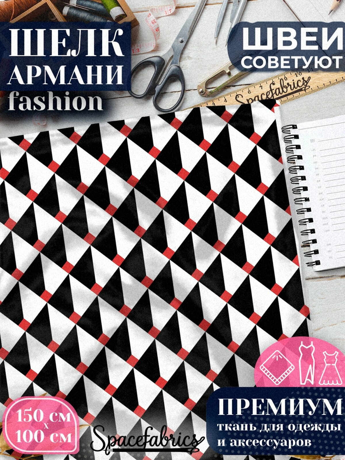 Шелк Армани, искусственный атлас шелк Armani с принтом, мягкий для костюмов, пижам, платьев, юбок. 147*100 см, 90 г/м , отрез