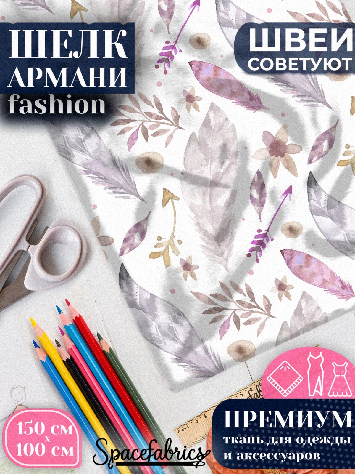 Шелк Армани, искусственный атлас шелк Armani, ткань с принтом для платков, пижам, платьев, юбок. 147*100 см, 90 г/м , отрез