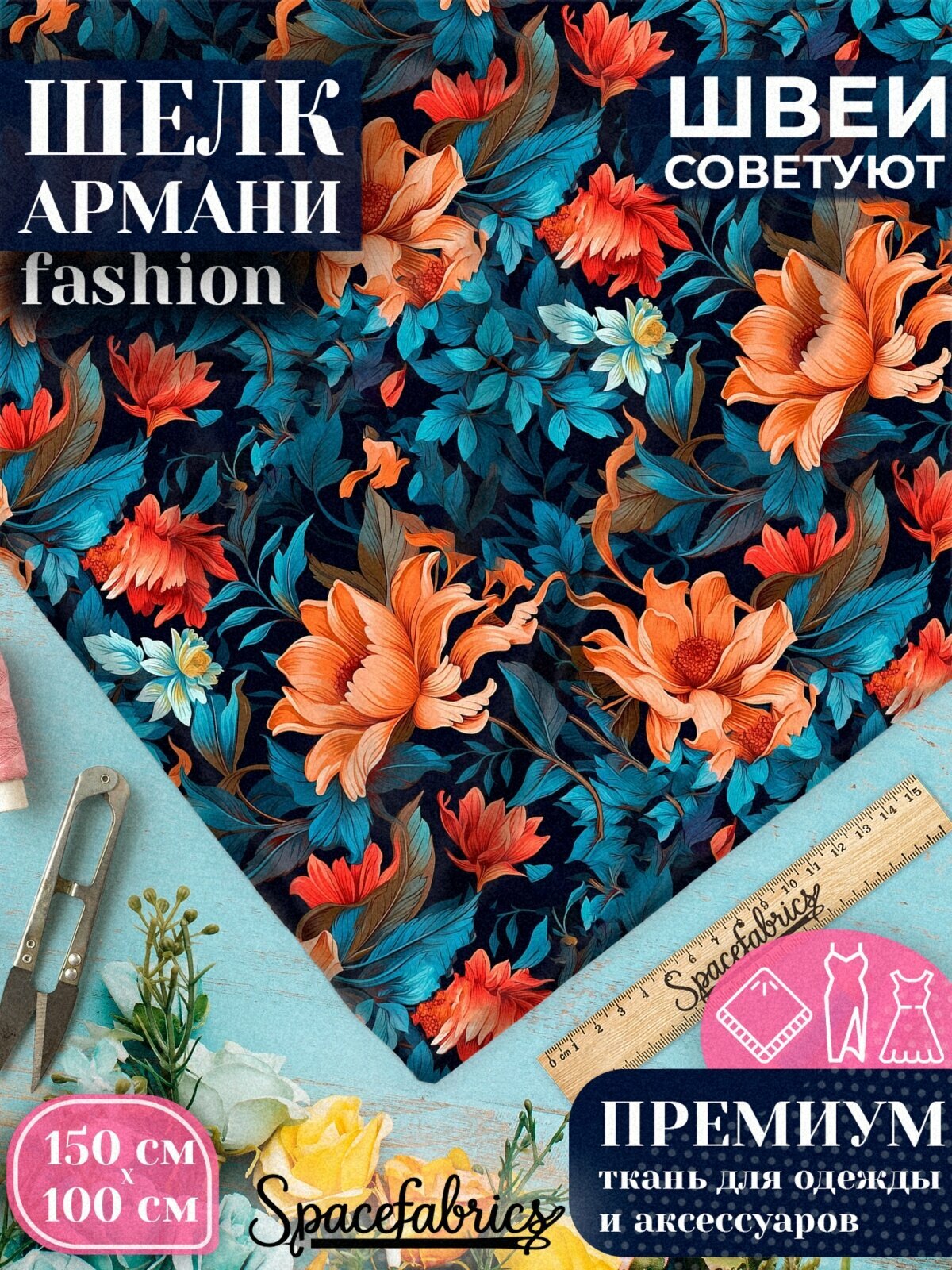 Шелк Армани, искусственный атлас шелк Armani, мягкий для костюмов, платьев, юбок. 147*100 см, 90 г/м