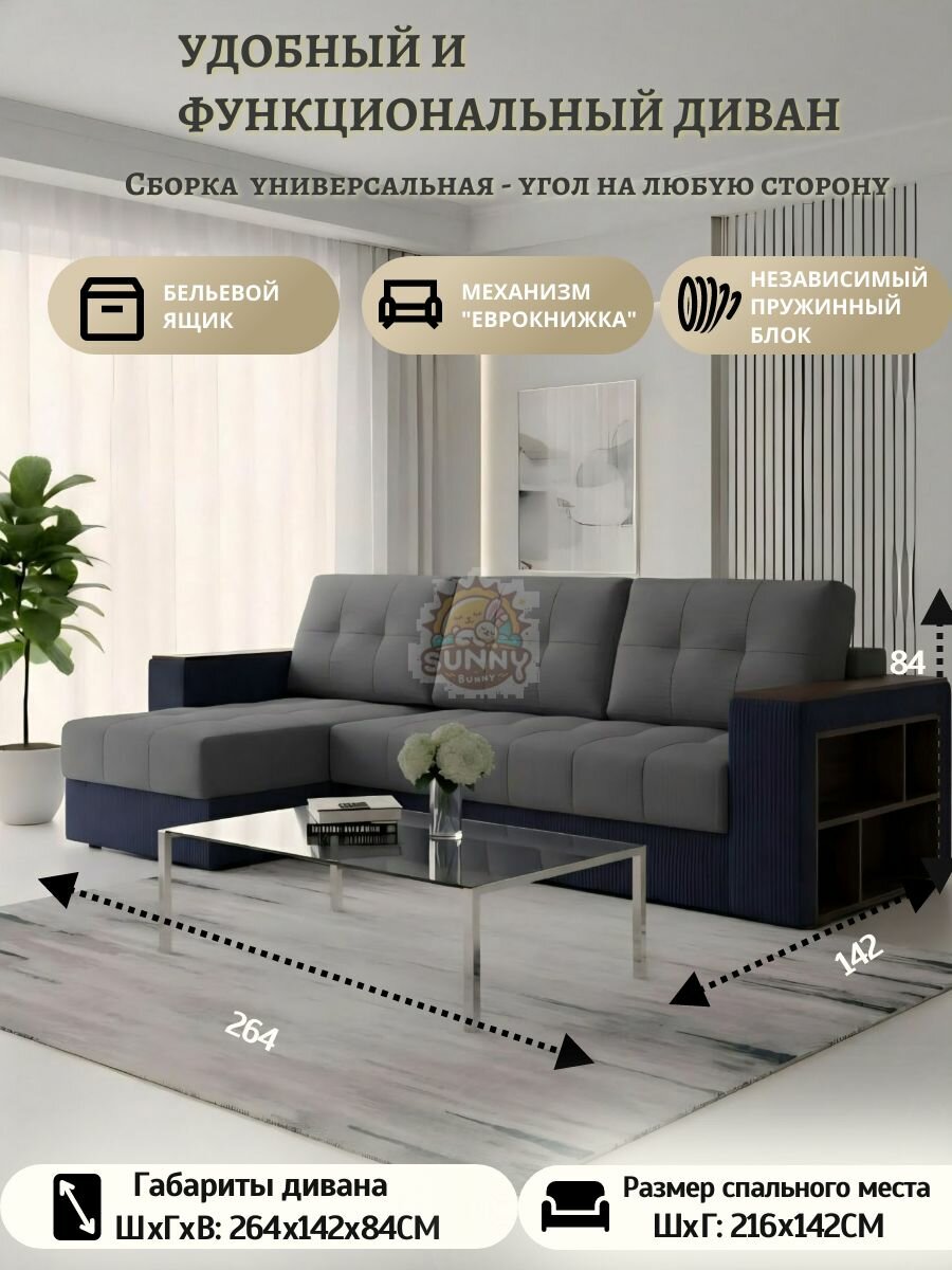 Диван "марс" угловой, раскладной (Дрим Грей Дрим Графит Венге), ШxВxГ:264x84x142 см