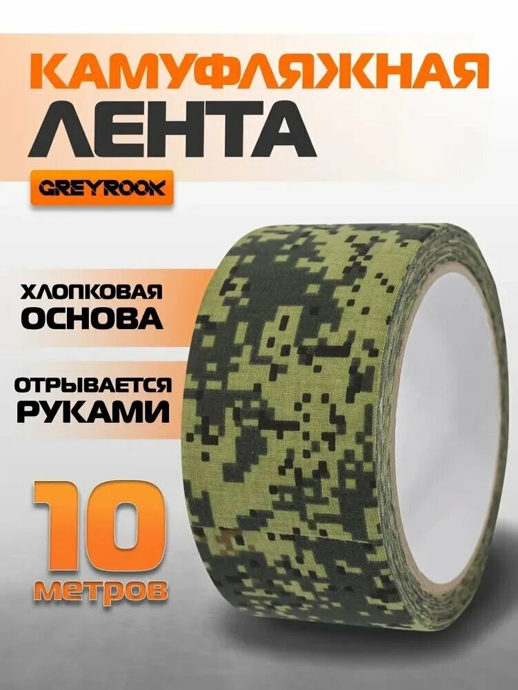 Камуфляжная лента