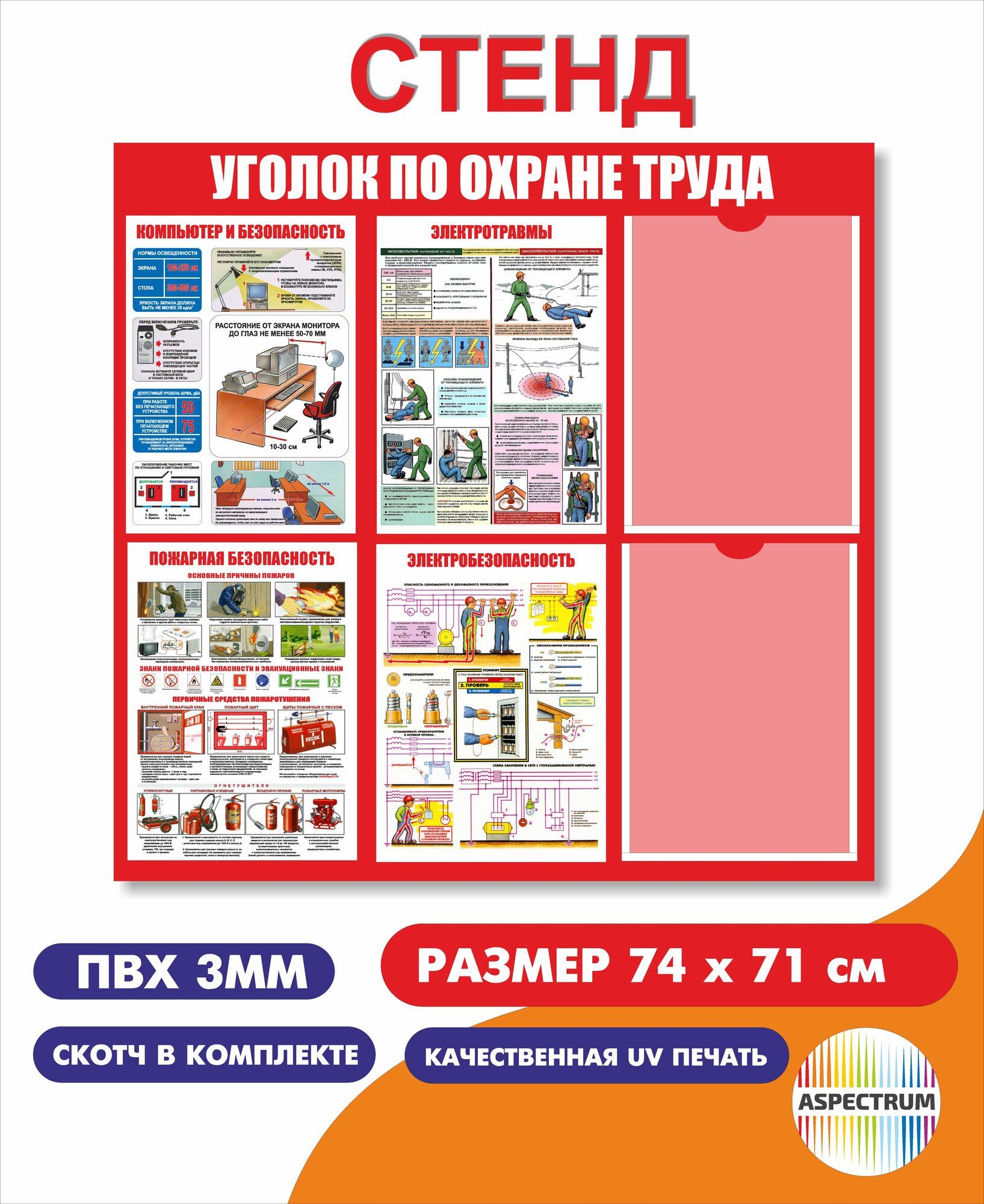 Стенд "Уголок по охране труда" 2 кармана А4 74*71см