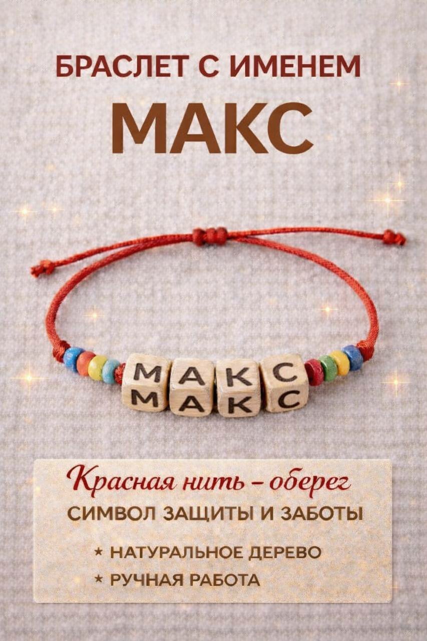 Набор браслетов