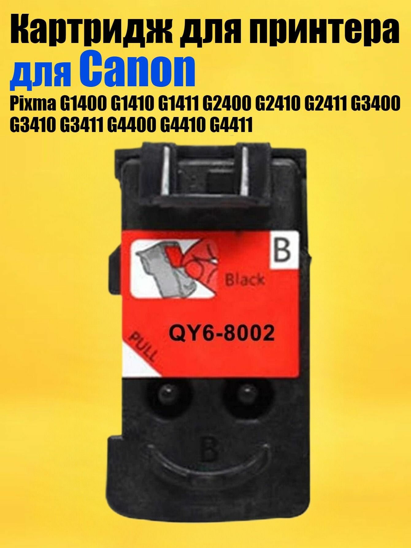 Расходник для печати