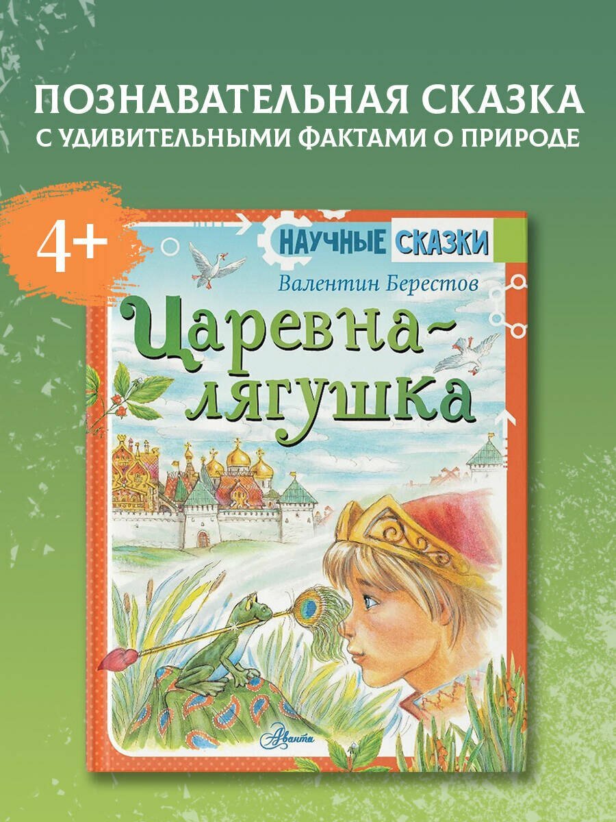 Царевна-лягушка — фото 1