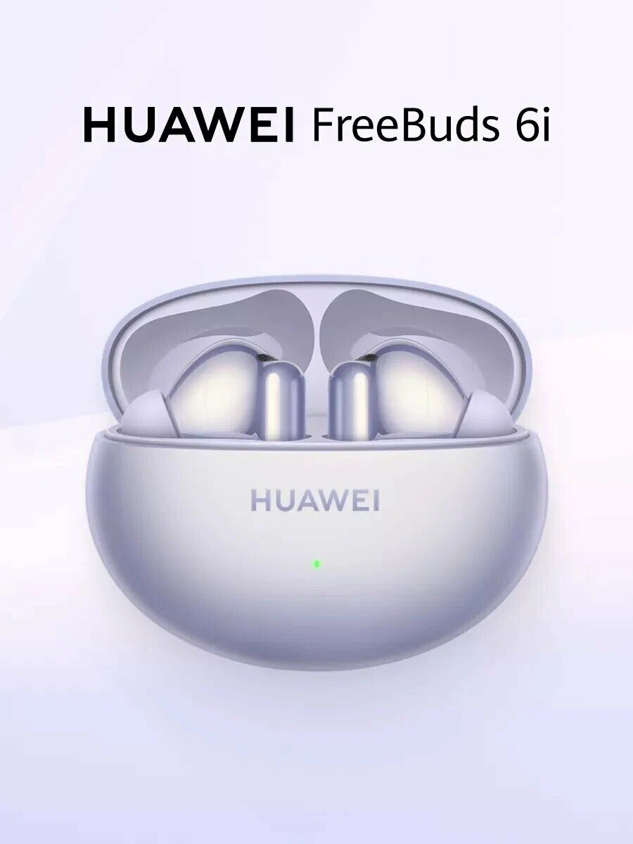 Беспроводные TWS-наушники HUAWEI FreeBuds 6i, ANC 3.0, фиолетовый